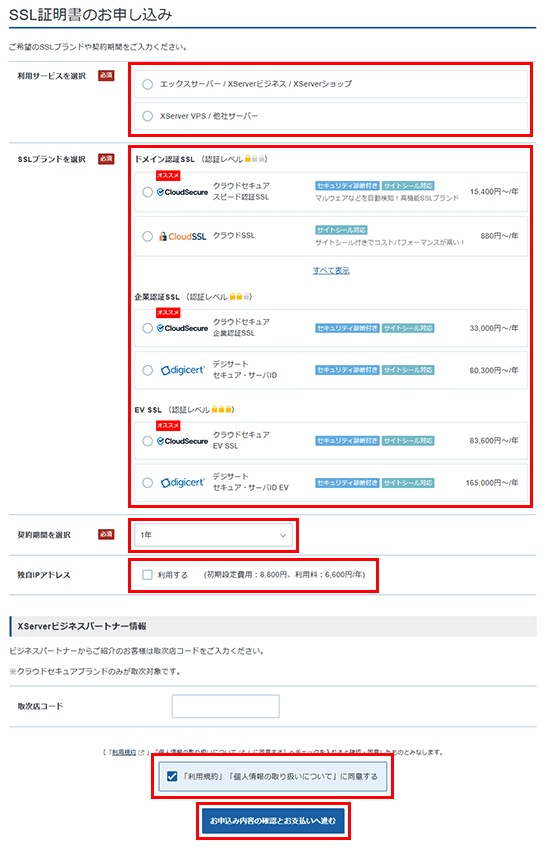 SSL証明書のお申し込み手順｜無料で始められるSSL証明書取得サービス｜Xserver SSL