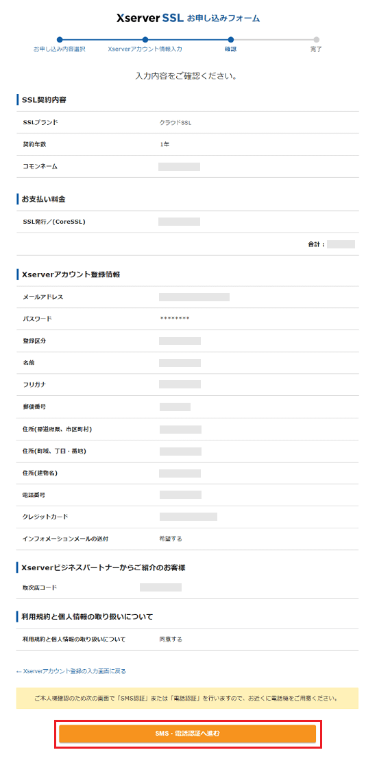 SSL証明書のお申し込み手順｜無料で始められるSSL証明書取得サービス｜Xserver SSL